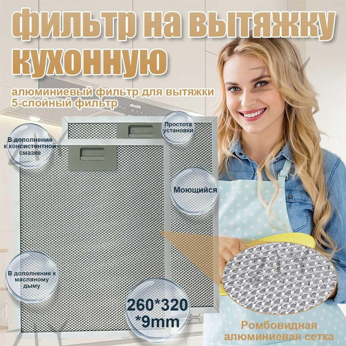2 шт, Фильтр CATA, Фильтр На Вытяжку Кухонную,260*320*9mm, TGAF 001 (02800905 или 02800200)