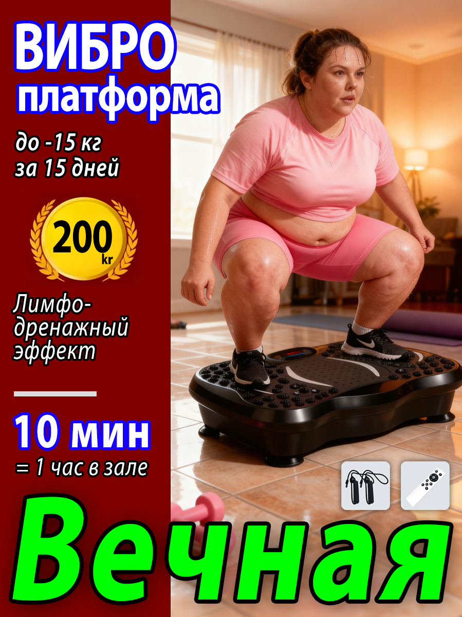 Виброплатформа FlyMan, до 200кг, пульт ДУ, регулировка амплитуды, 49 программ