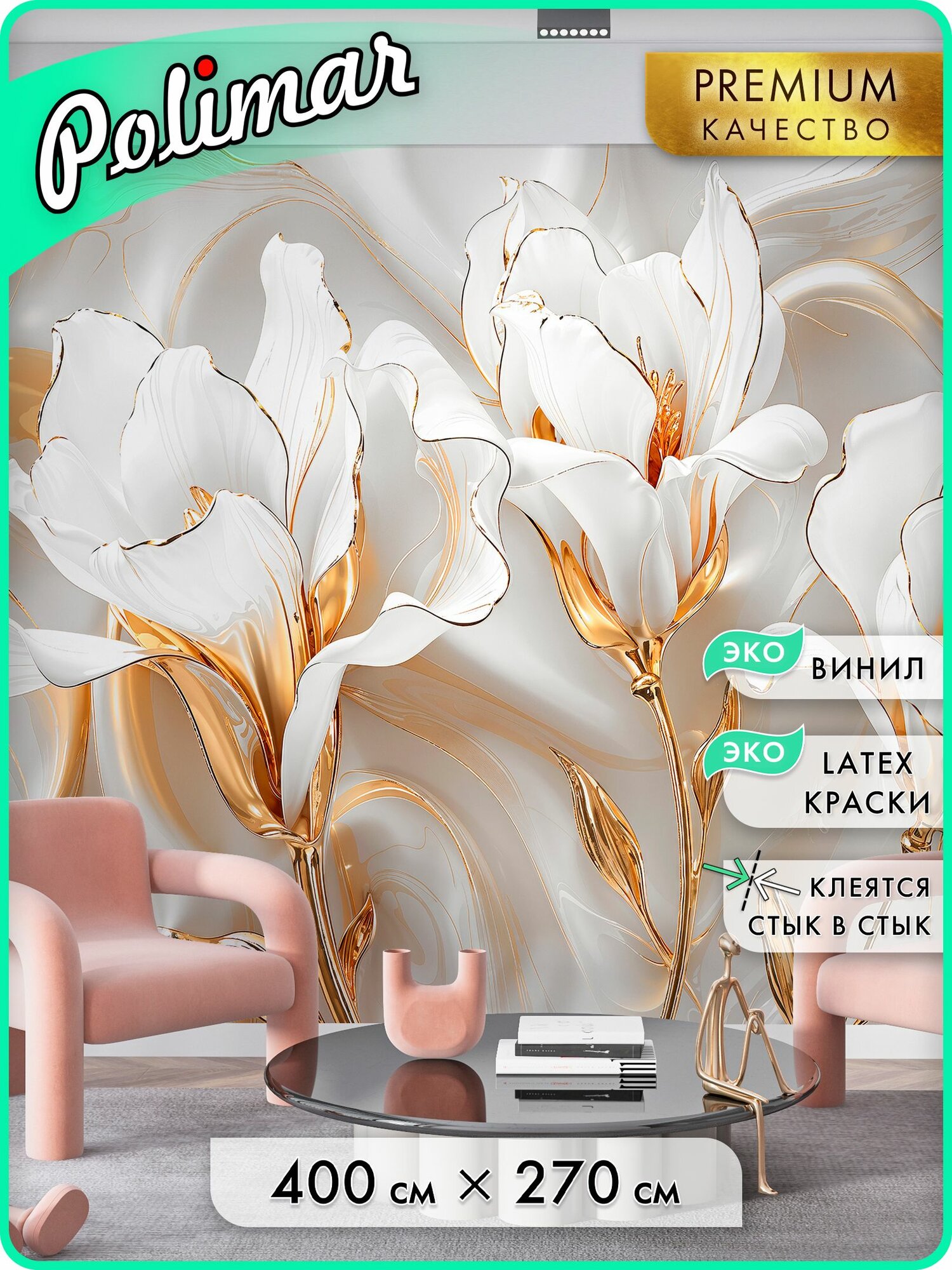 Флизелиновые обои 3d на стену 400х270 см