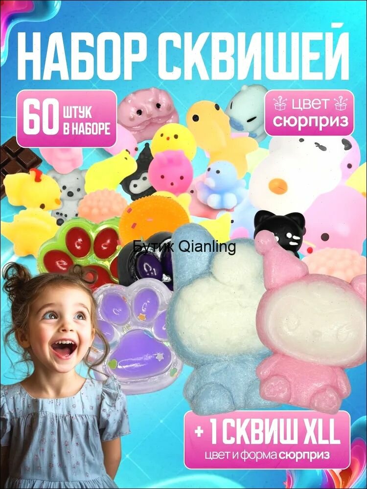 Набор игрушка антистресс сквиши таба лапка 60 штук + 1 XXL таба сквиш