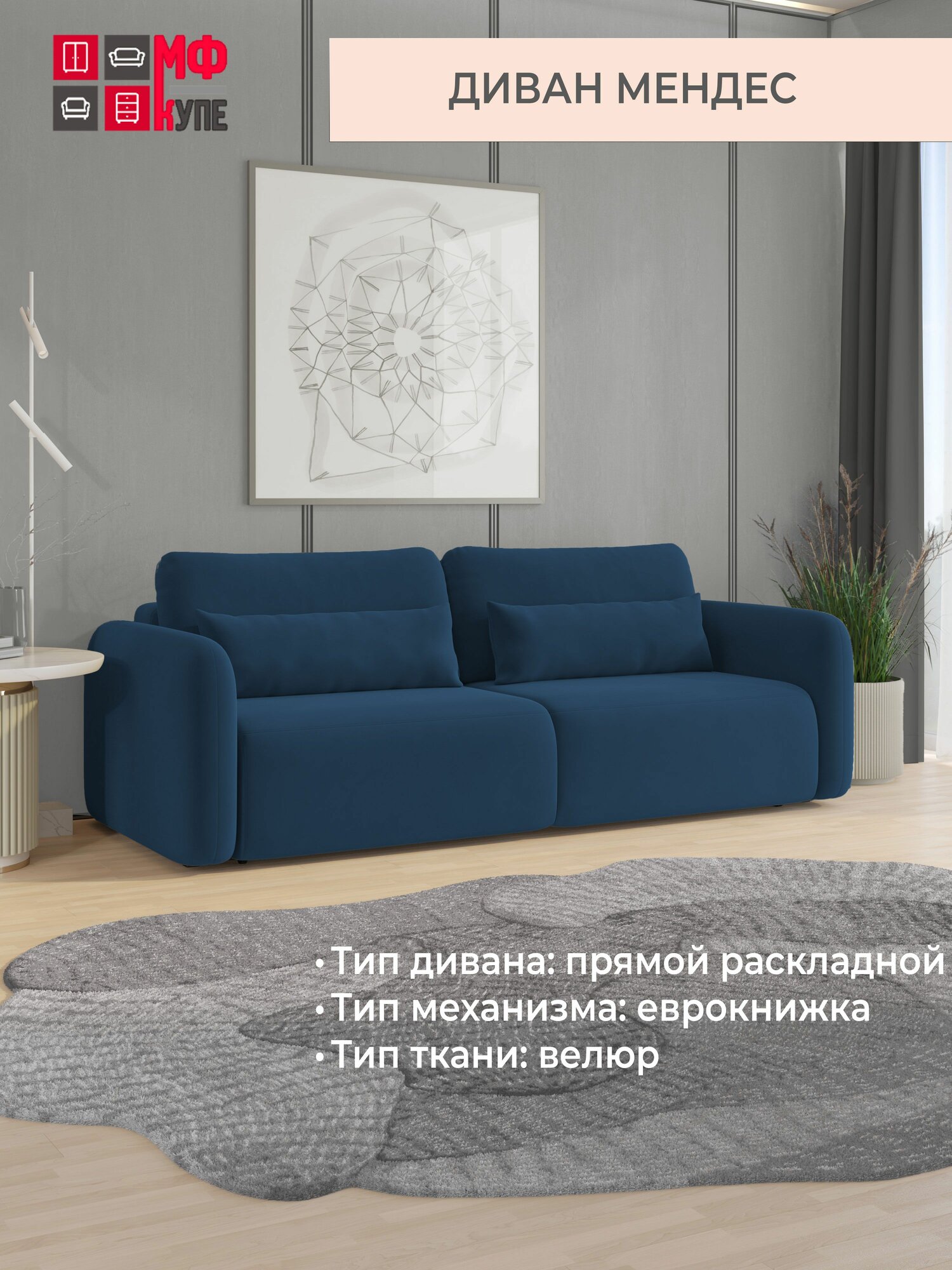 Диван раскладной Мендес, цвет синий (Ультра миднайт), еврокнижка, независимый пружинный блок