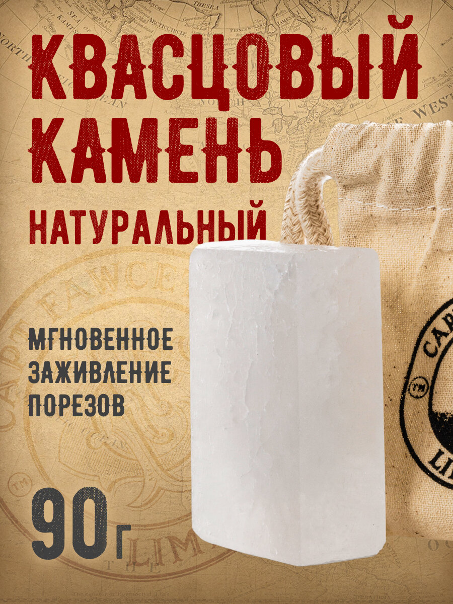 Квасцовый камень "Captain Fawcett", гипоаллергенный, для бороды и лица, 90 г