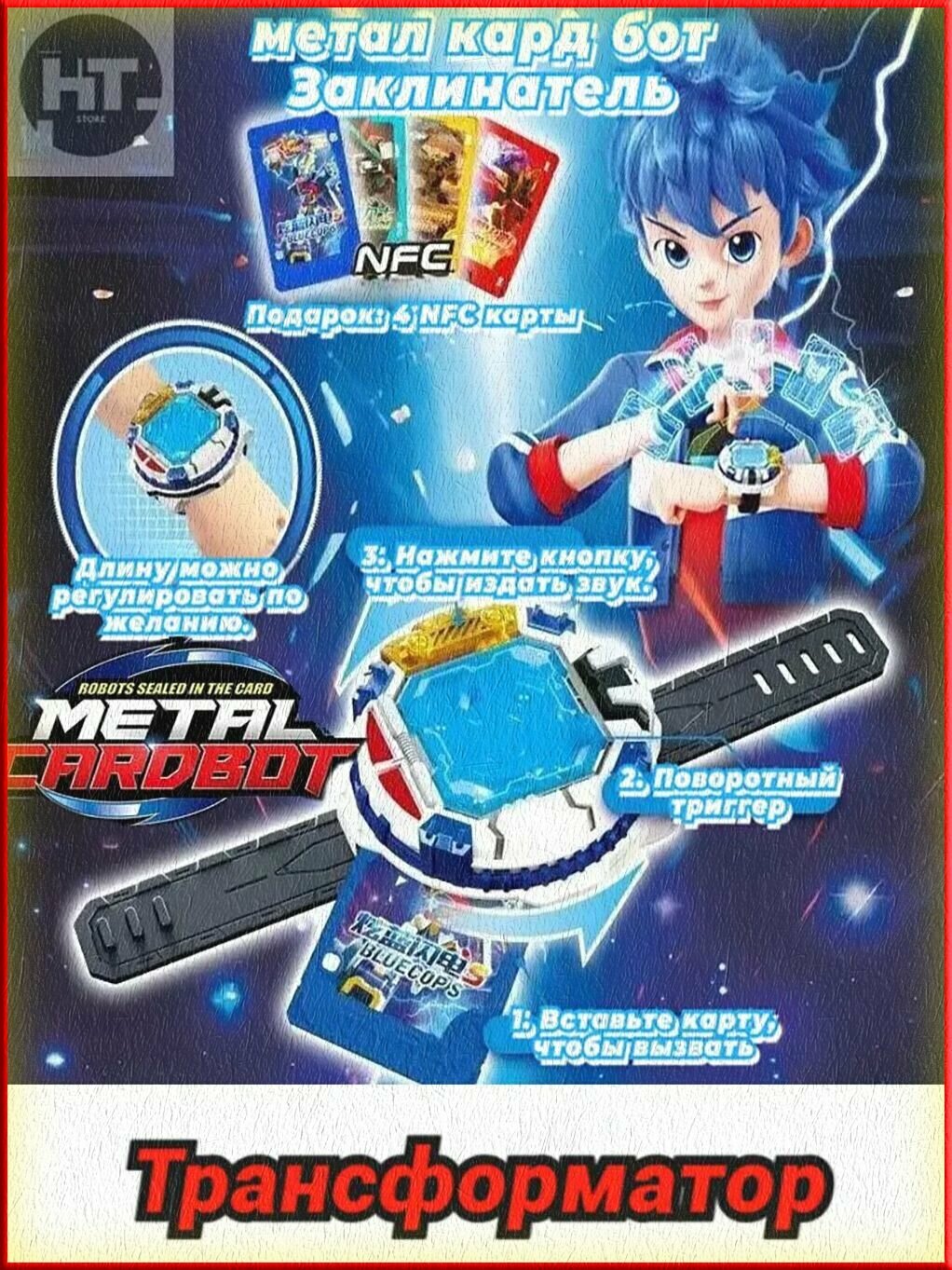 Метал Кард Бот. "Робот-призыватель" трансформер 9см. METALCARDBOT