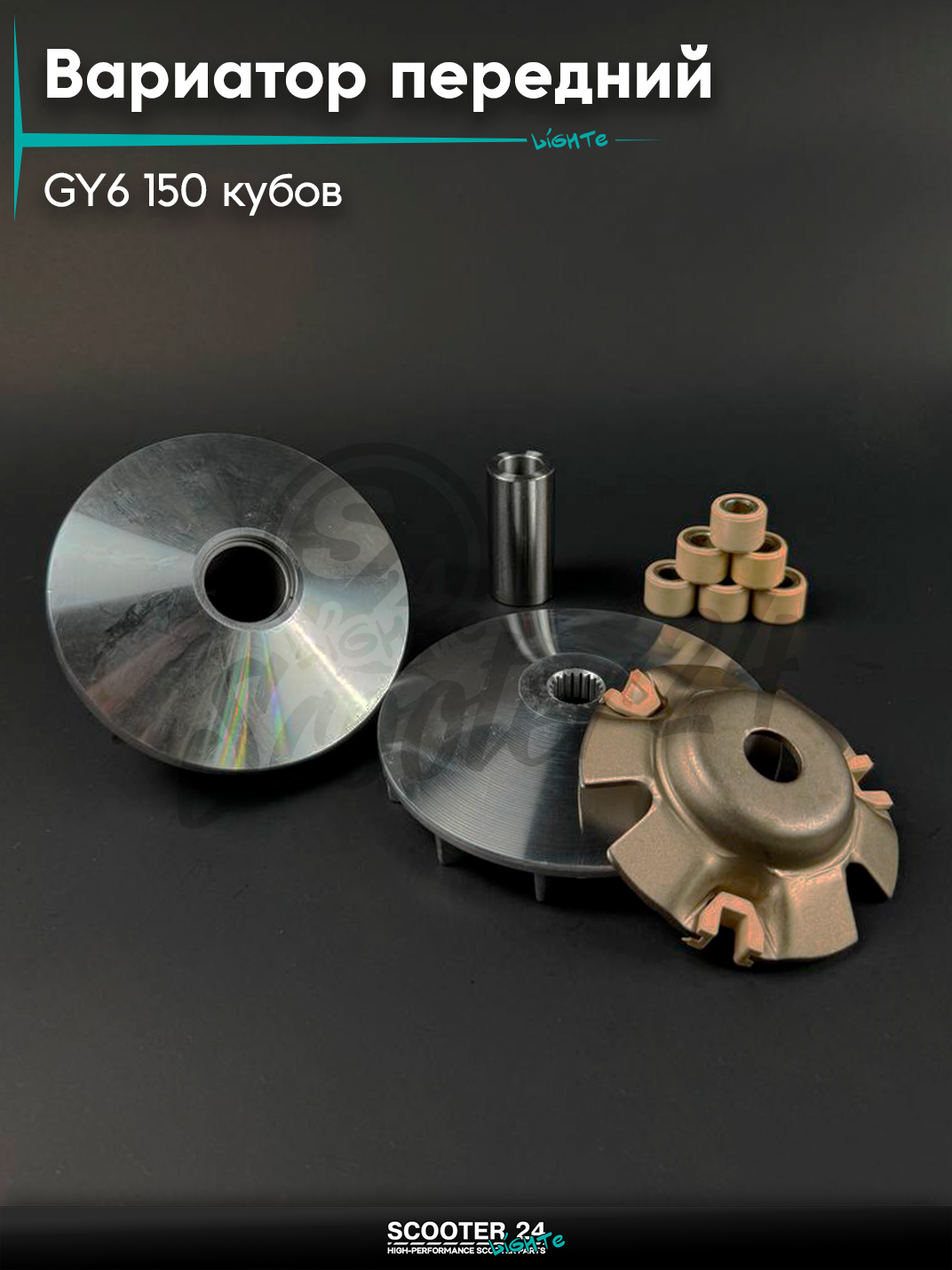 Вариатор передний в сборе с пальцем на китайский скутер GY6 150 кубов