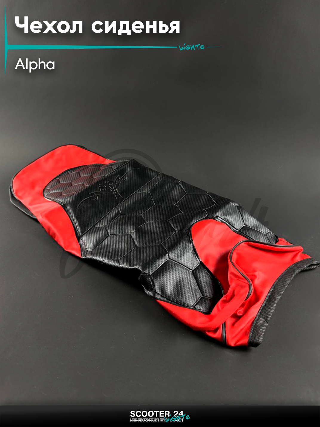 Чехол сиденья на мопед и мотоцикл ALPHA / Альфа фирменный (двухцветный)