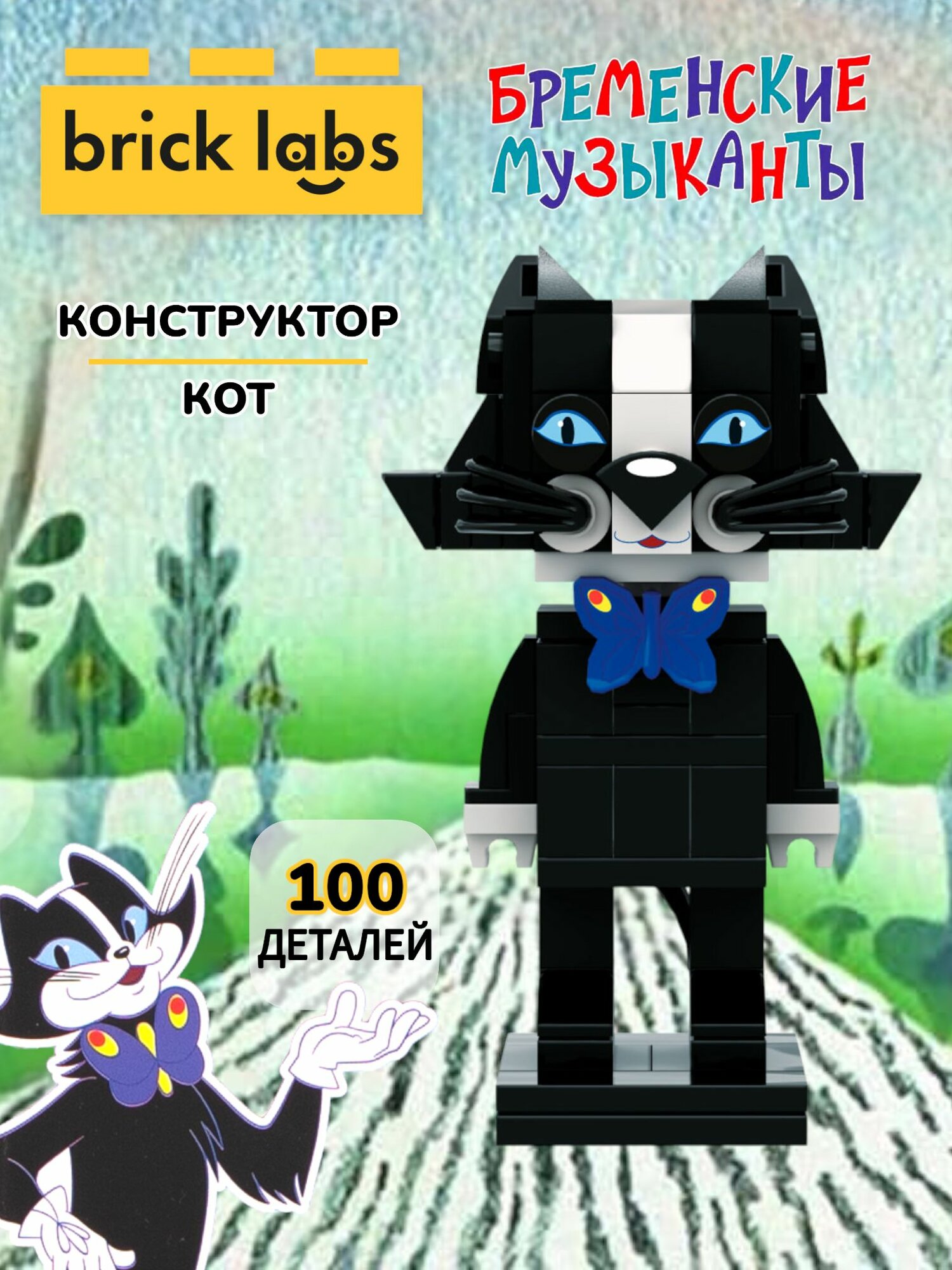 Конструктор Brick Labs Бременские музыканты: кот, AB-1115