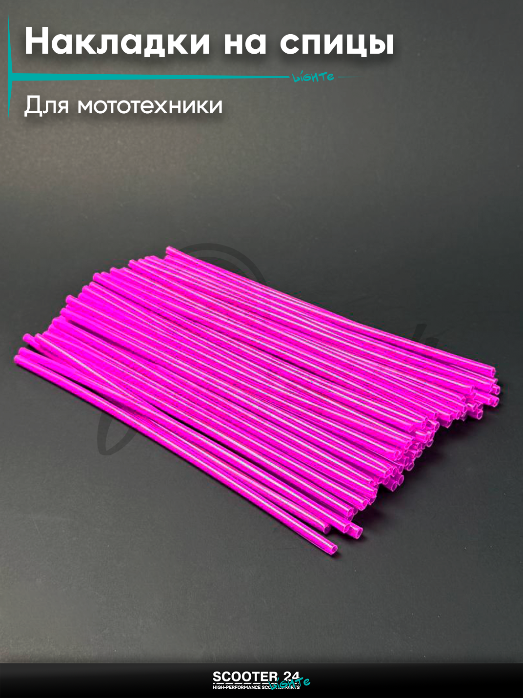 Накладки на спицы мотоцикла, универсальные для мототехники, фиолетовые (72шт)