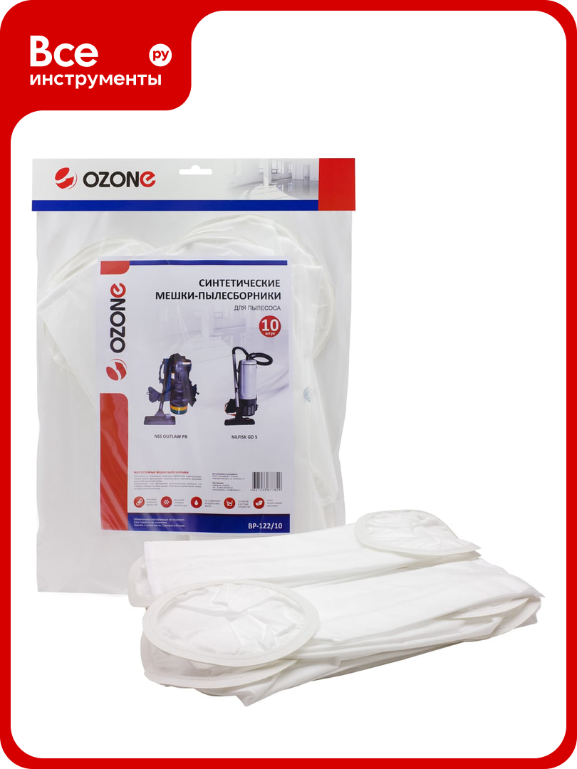 Мешки-пылесборники, NILFISK/NSS, синтетические для NILFISK/NSS OZONE BP-122/10, 30 кг