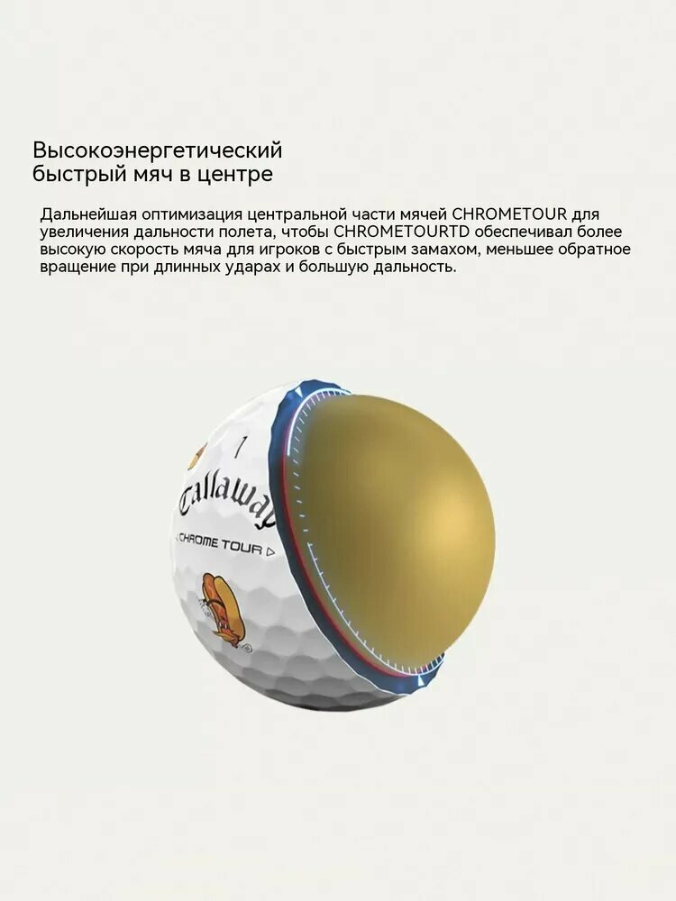 Callaway Golf, Мяч для гольфа — фото 1