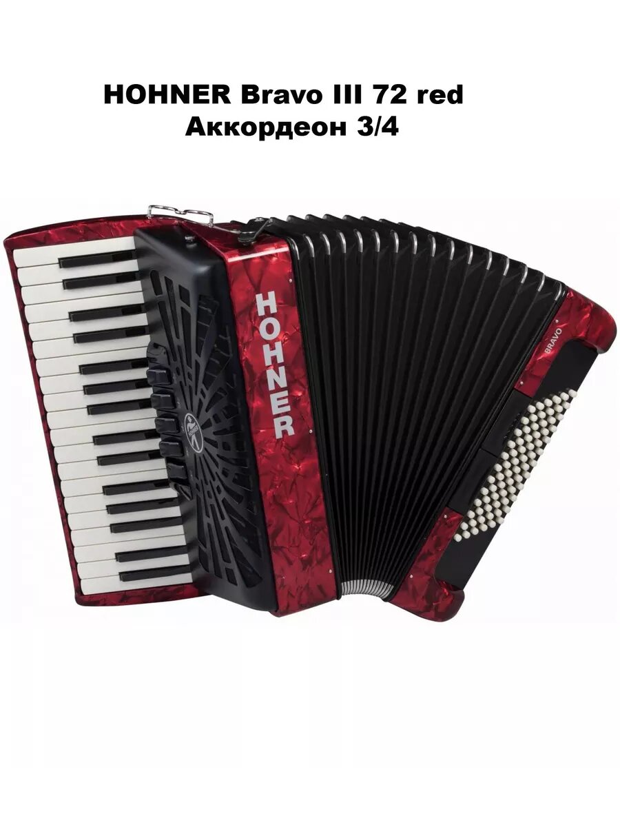 HOHNER Bravo III 72 red - Аккордеон 3/4