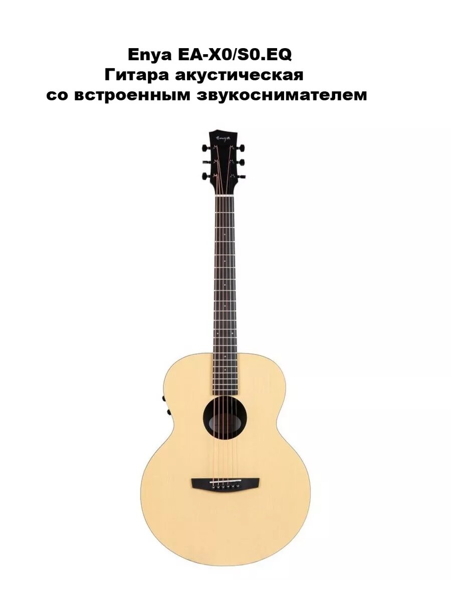 Enya EA-X0/S0. EQ - Трансакустическая гитара