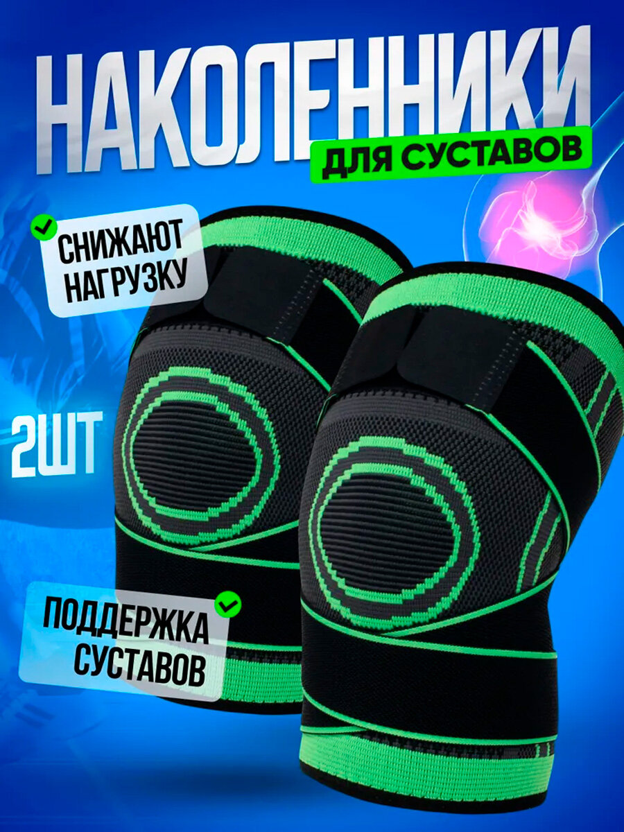 Наколенники для суставов ортопедические для спорта, танцев, волейбола. Эластичный коленный бандаж, размер XXL