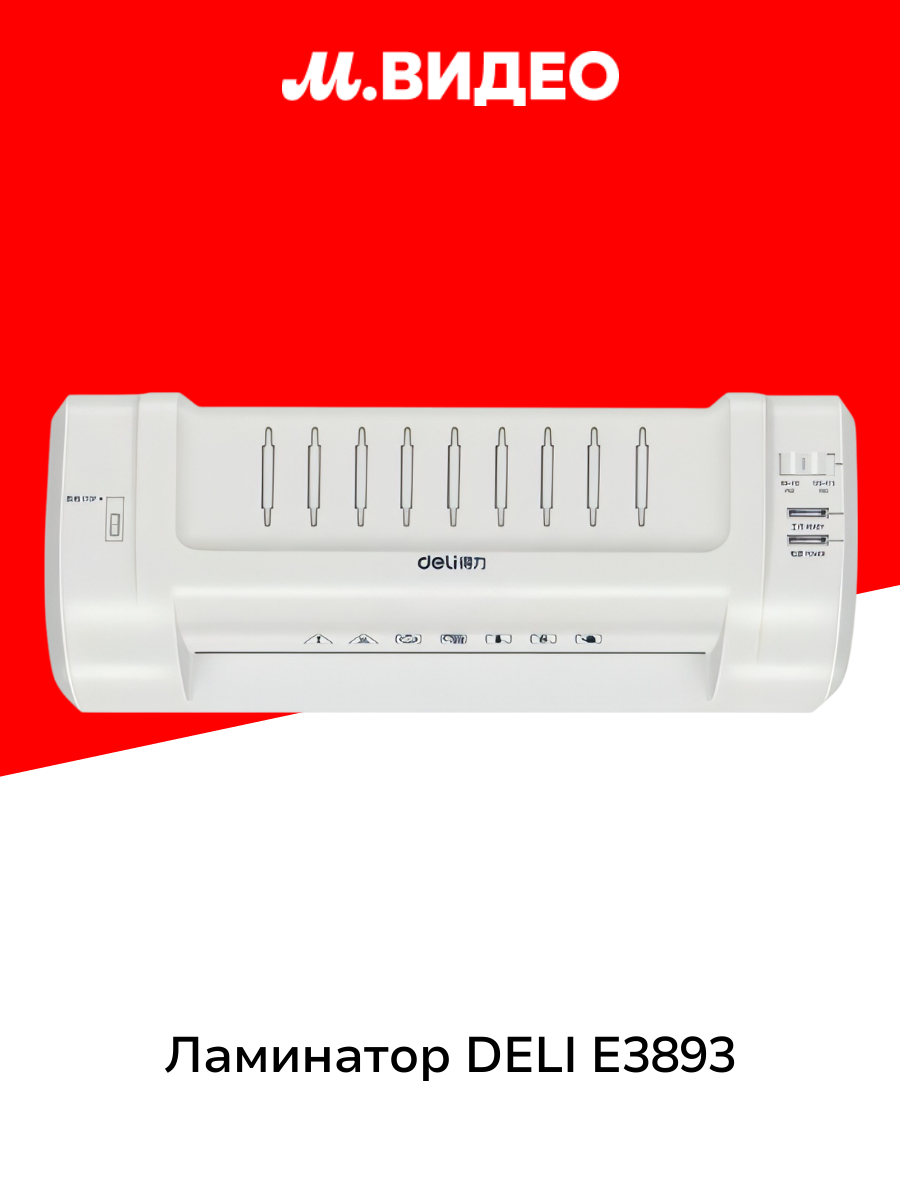 Ламинатор DELI E3893