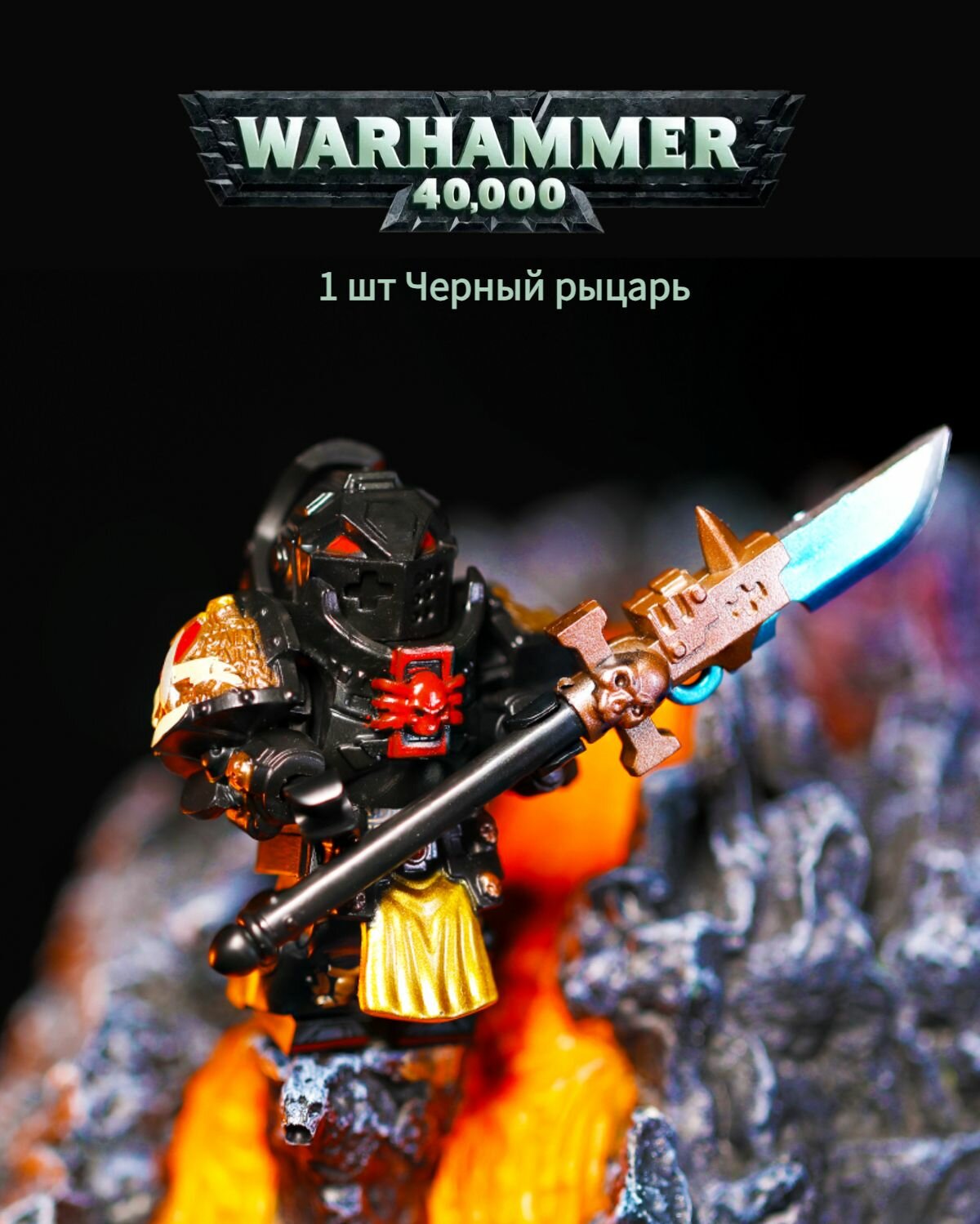 Минифигурка из конструктора Warhammer 40000 серии "Темный Терминатор", модель персонажа из конструктора Warhammer 40K "Черный рыцарь", совместимы с лего Игрушки MOC