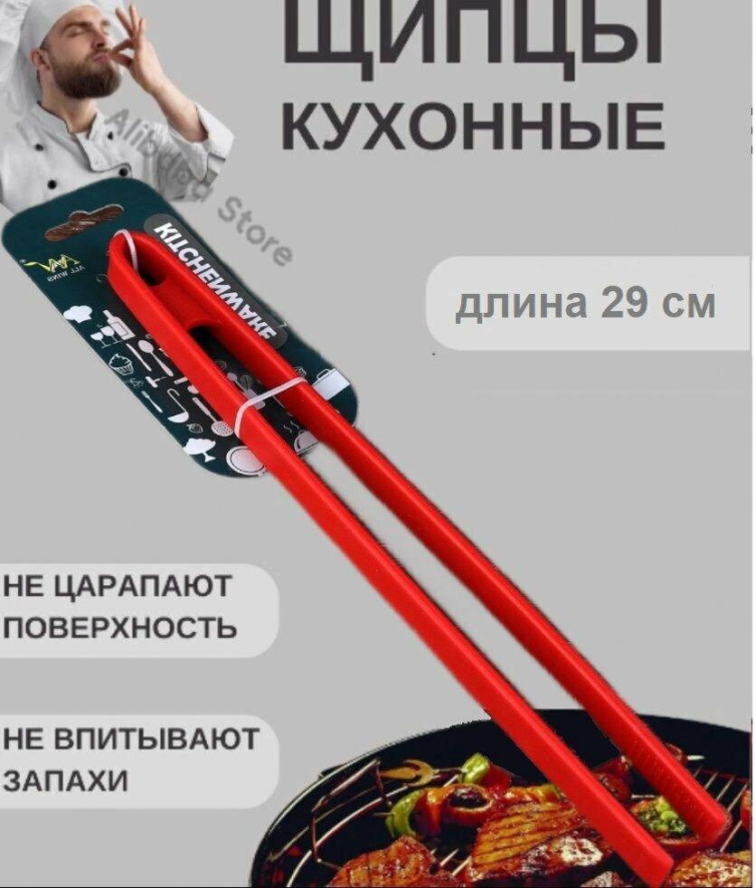 Щипцы кухонные силиконовые, щипцы для гриля, щипцы для рыбы, щипцы для барбекю, пинцет кухонный, пинцет кулинарный, кулинарные щипцы, щипцы для льда, щипцы для спагетти, щипцы для мяса, красный