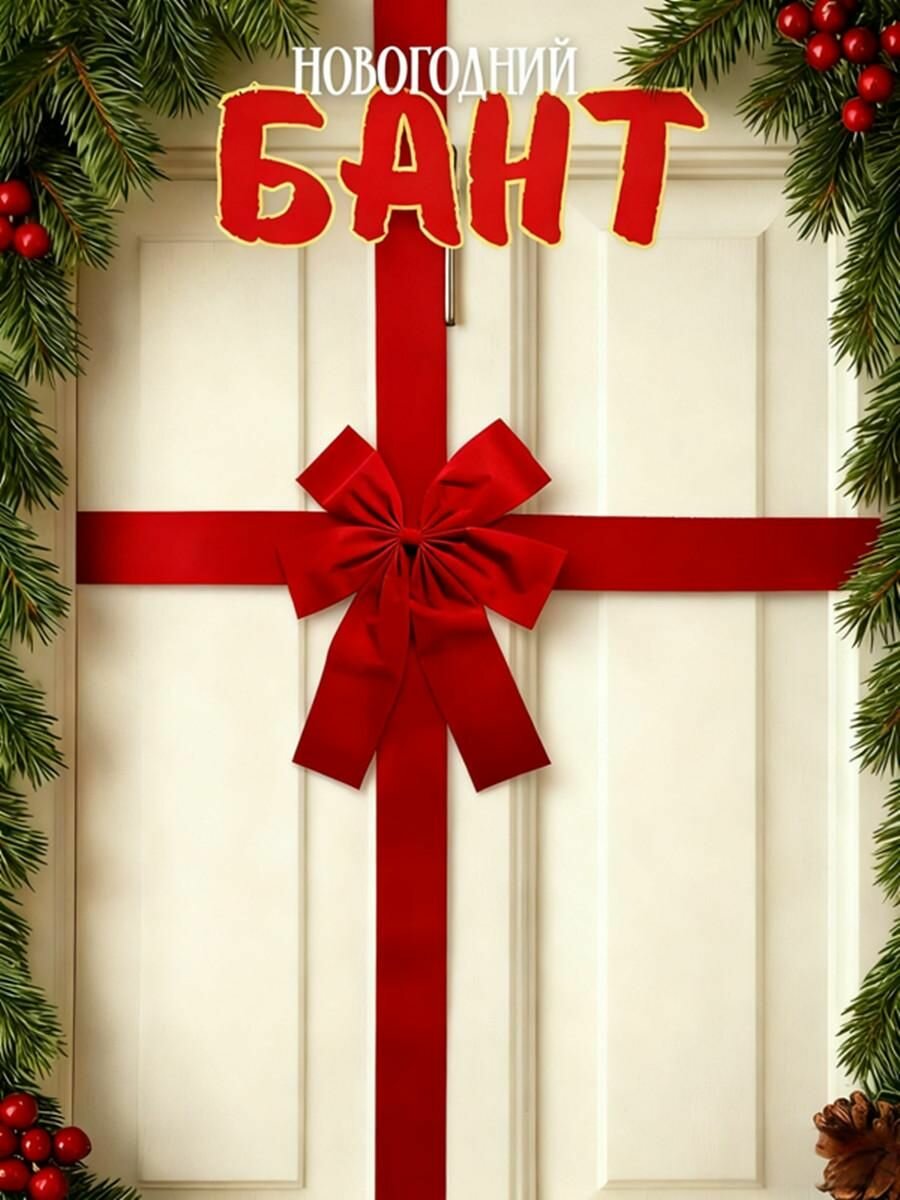 Большой красный бант на дверь, кружевной бант для рождественской ёлки, рождественские праздничные украшения