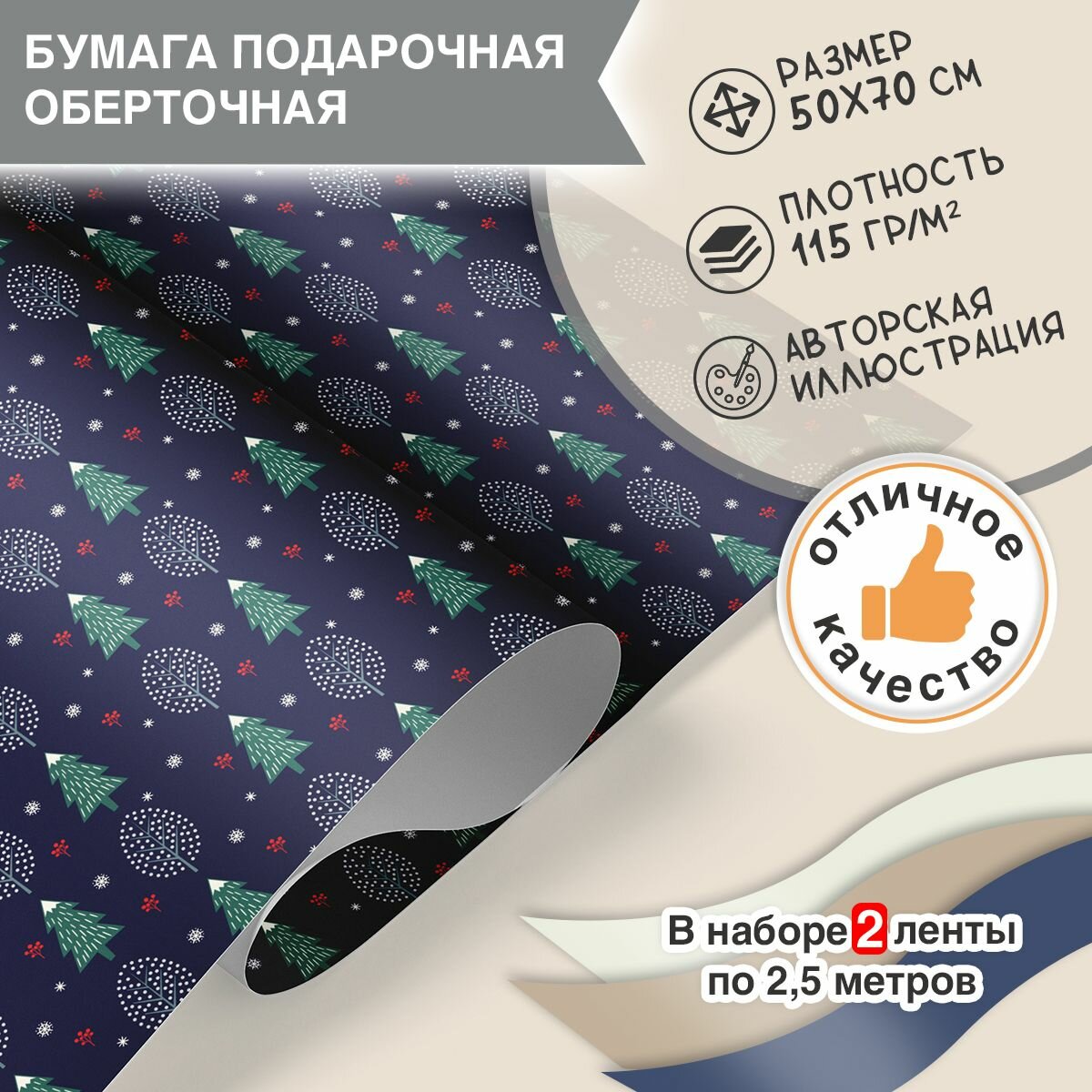Бумага для упаковки подарков Ёлочки , листы 50х70см, 2 листа, матовые, плотные