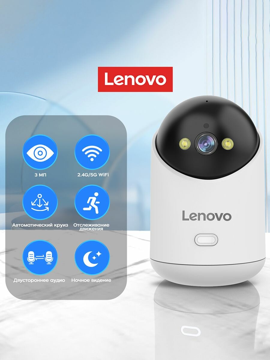 Камера видеонаблюдения Lenovo, PTZ, 5G Wi-Fi, поворотная, IP65, с микрофоном