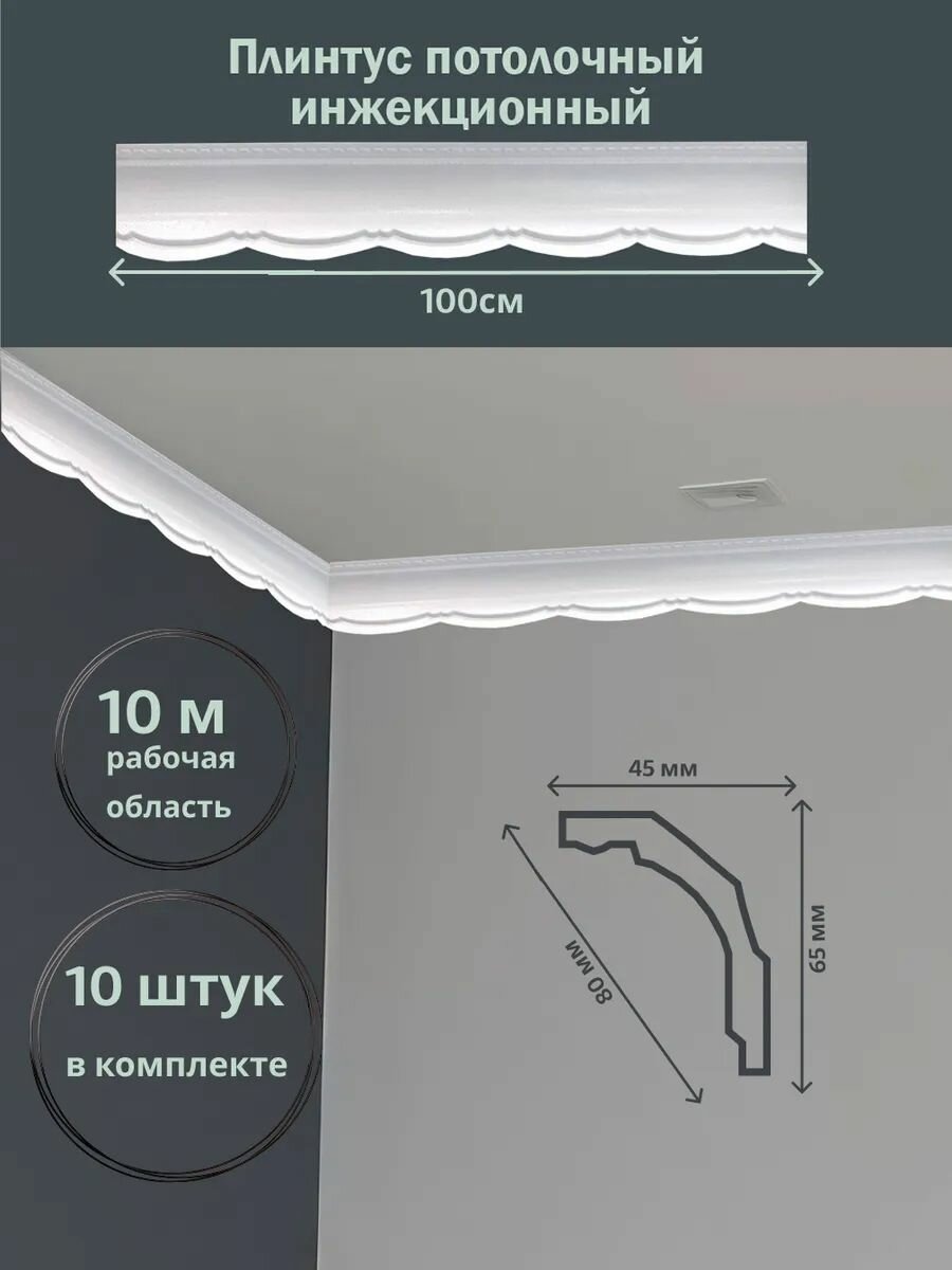 Плинтус потолочный инжекц. 8023-10шт