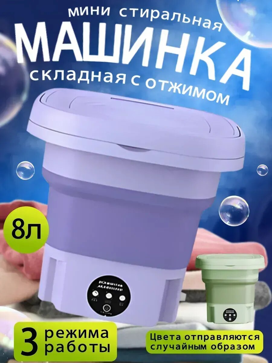 Мини стиральная машинка для трусов и носков