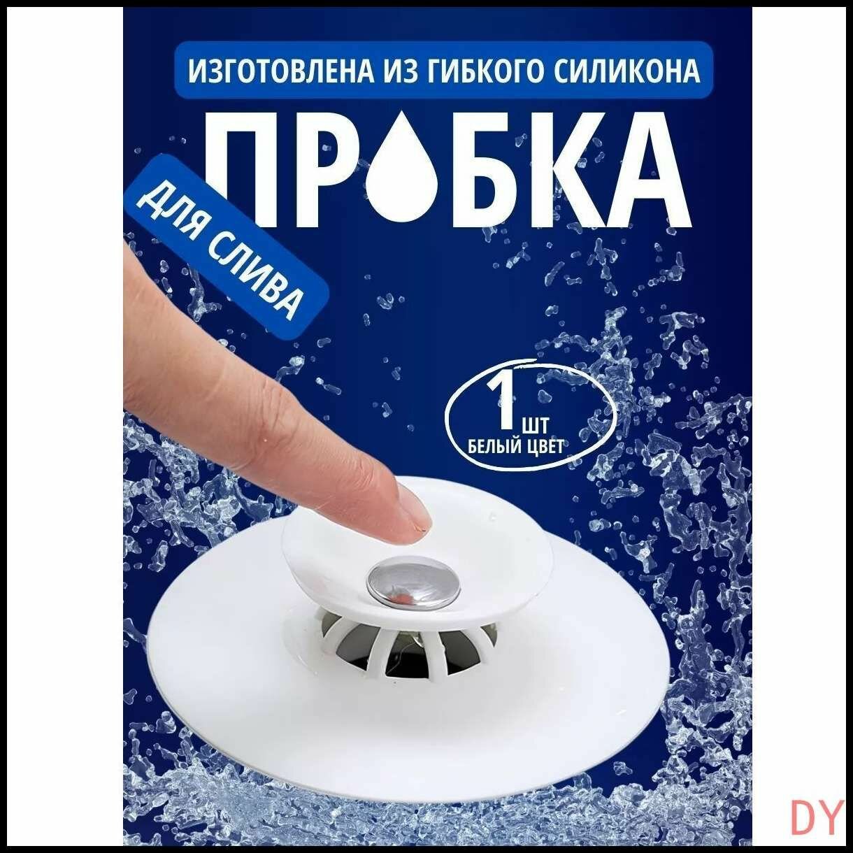 Пробка для ванны