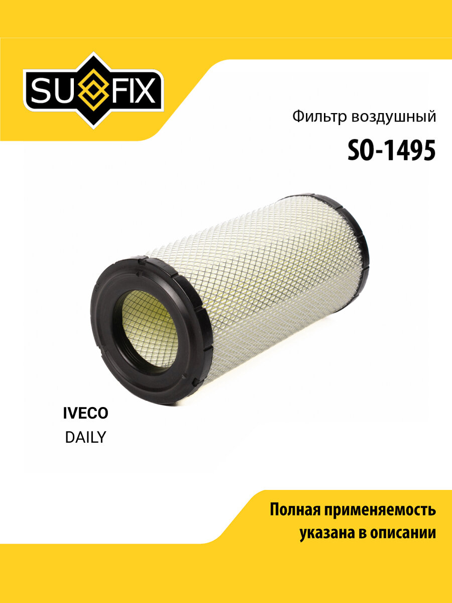 Фильтр воздушный для IVECO DAILY / SUFIX SO-1495