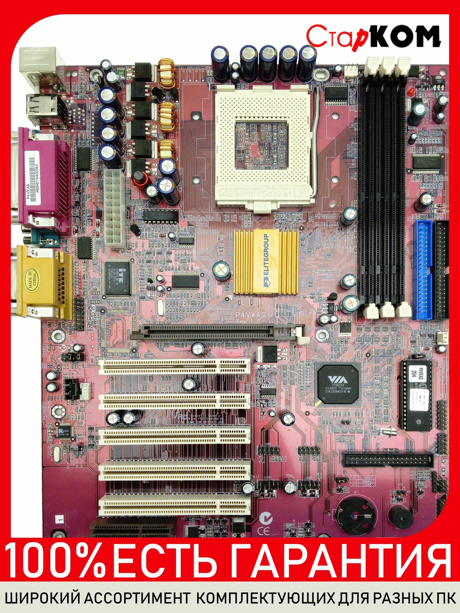 Материнская плата EliteGroup P4VXAS Socket423