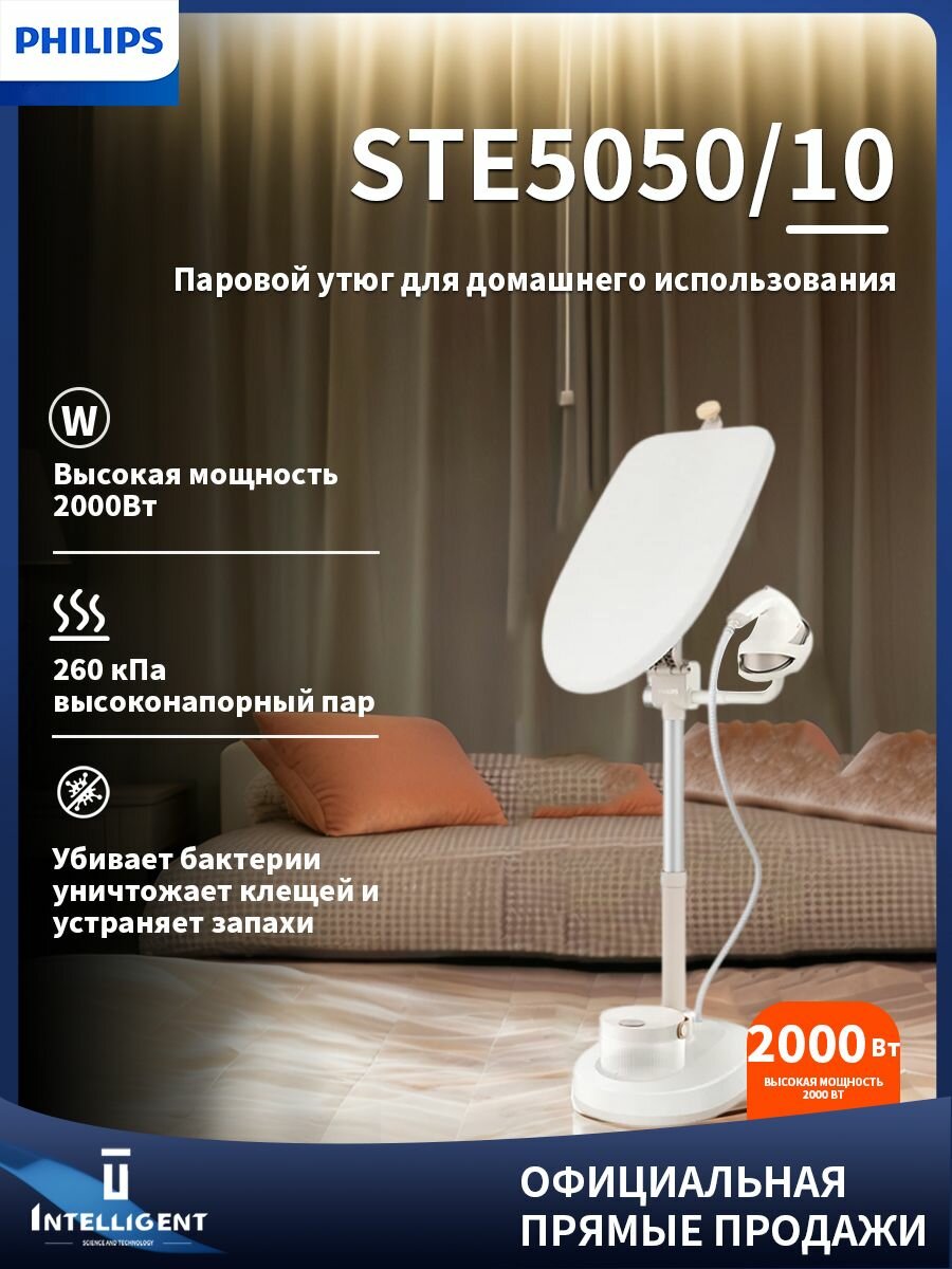 Philips STE5050-10 Паровая гладильная машина, бережное глажение домашней одежды