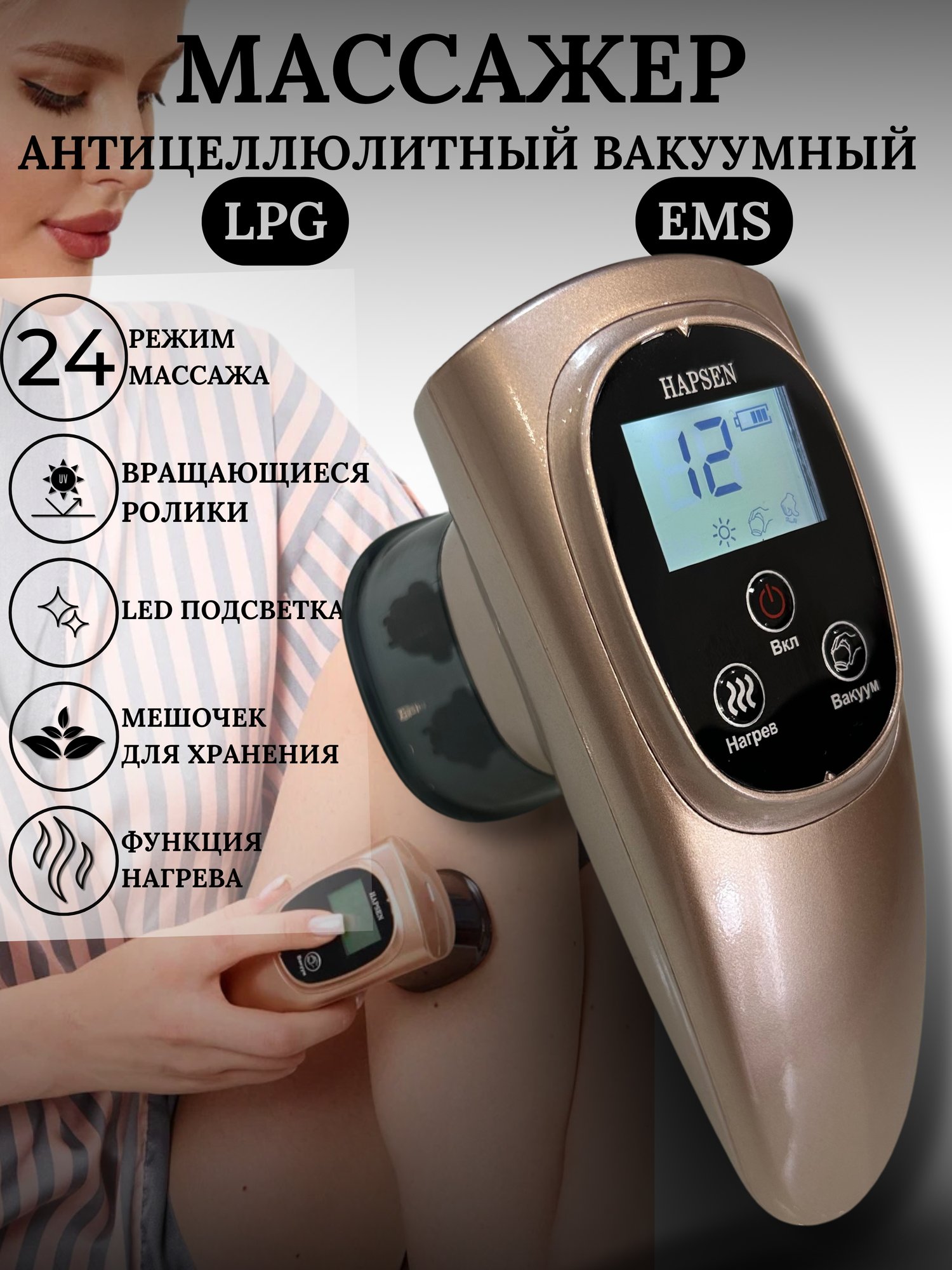 Вакуумный антицеллюлитный массажер для тела с функцией нагрева, 24 режима, HAPSEN