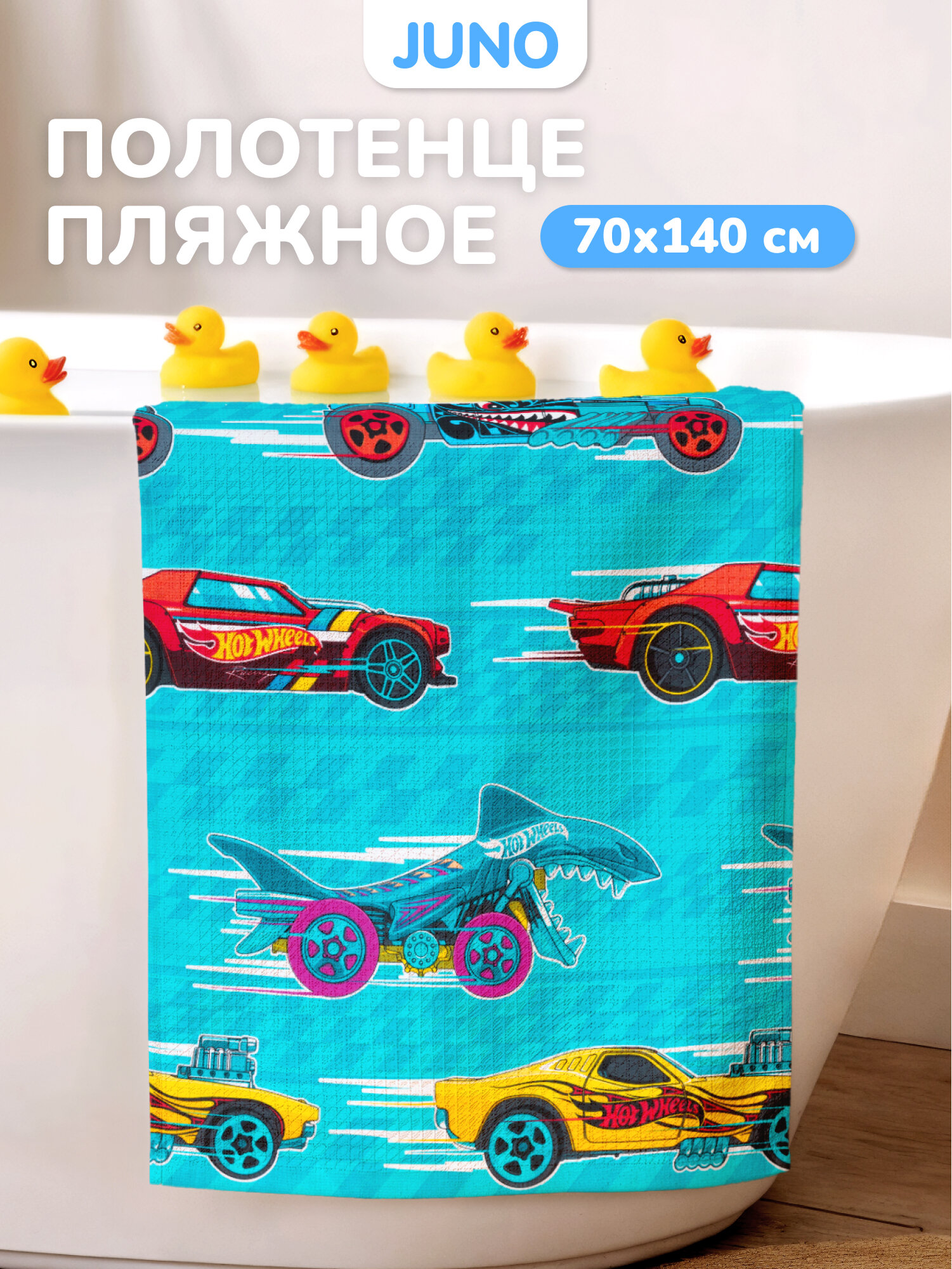 Полотенце вафельное пляжное 75х150 "Juno" рис 16944-2 Гоночные машинки