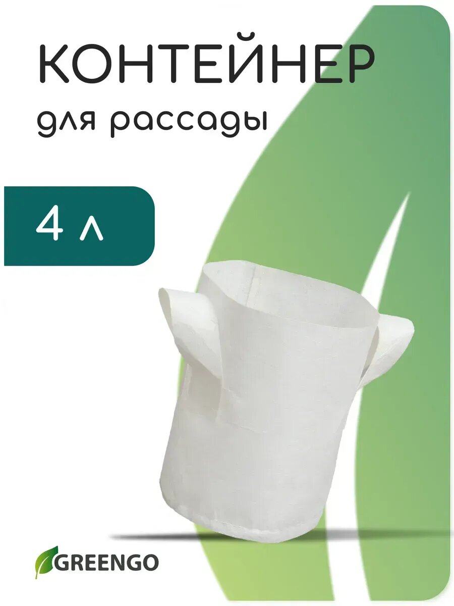 Контейнер для рассады с ручками,18*21 см, плотность 130 г/м2