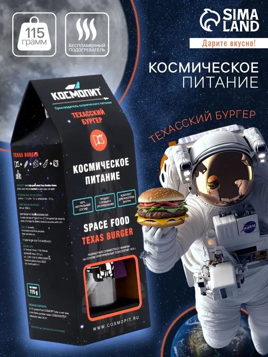 Космическое питание Техасский бургер в тюбике