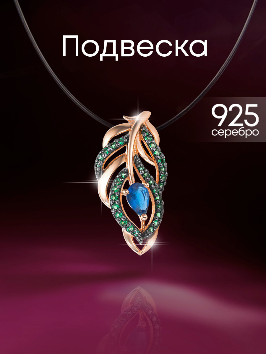 Подвеска, серебро, 925 проба, сапфир синтетический, изумруд синтетический