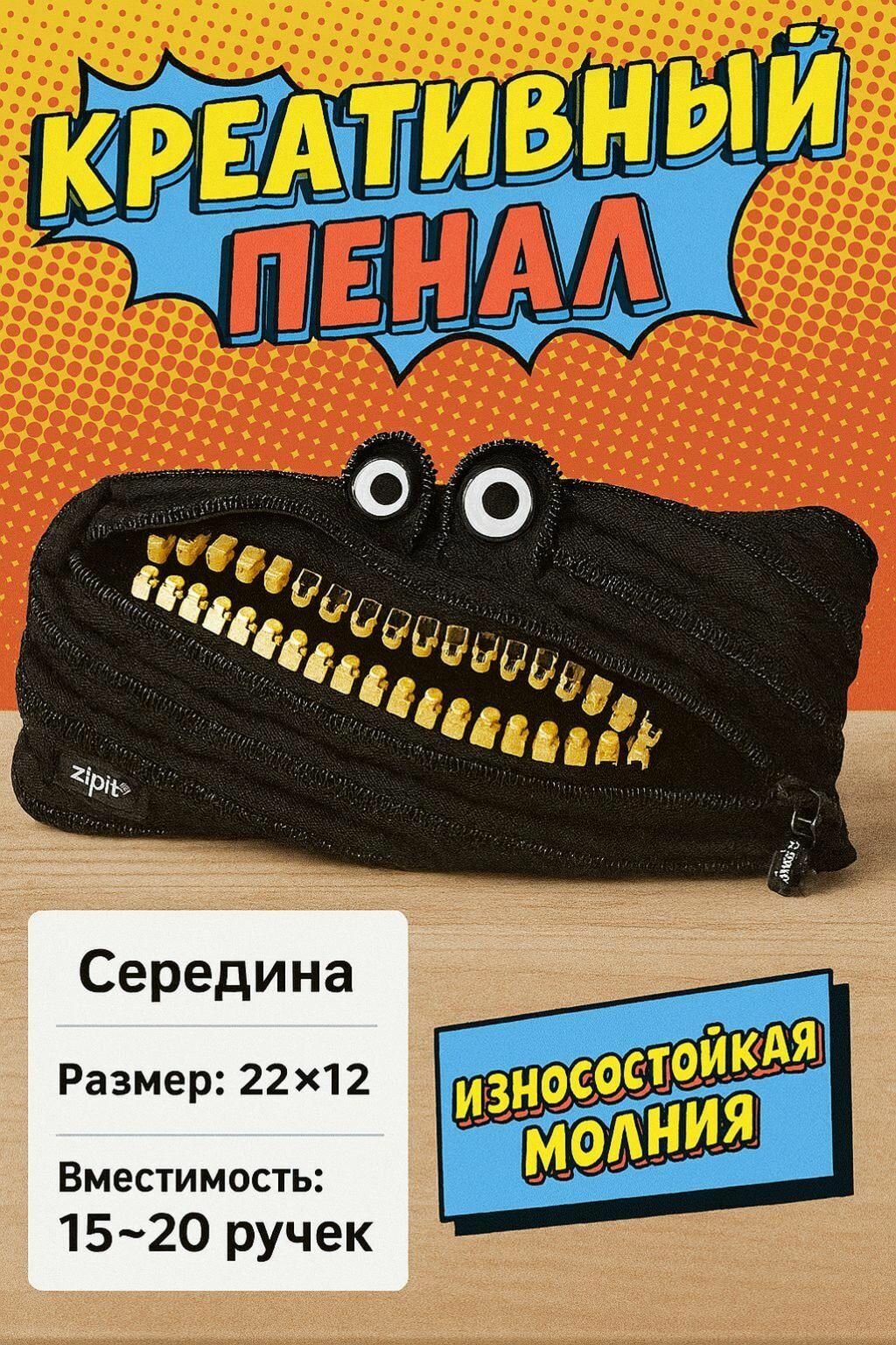 ZIPIT Пенал-клоун с молнией, забавный монстр, большой объем, креативный пенал для детей