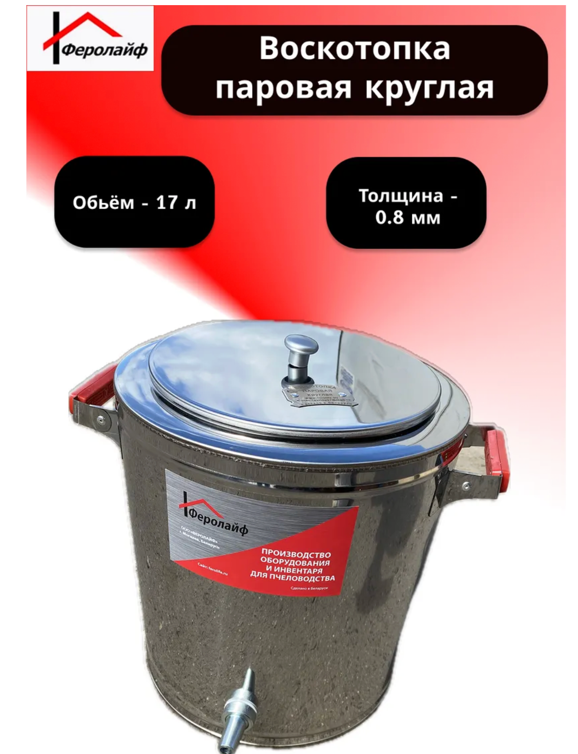 Воскотопка паровая круглая, объем 17 л