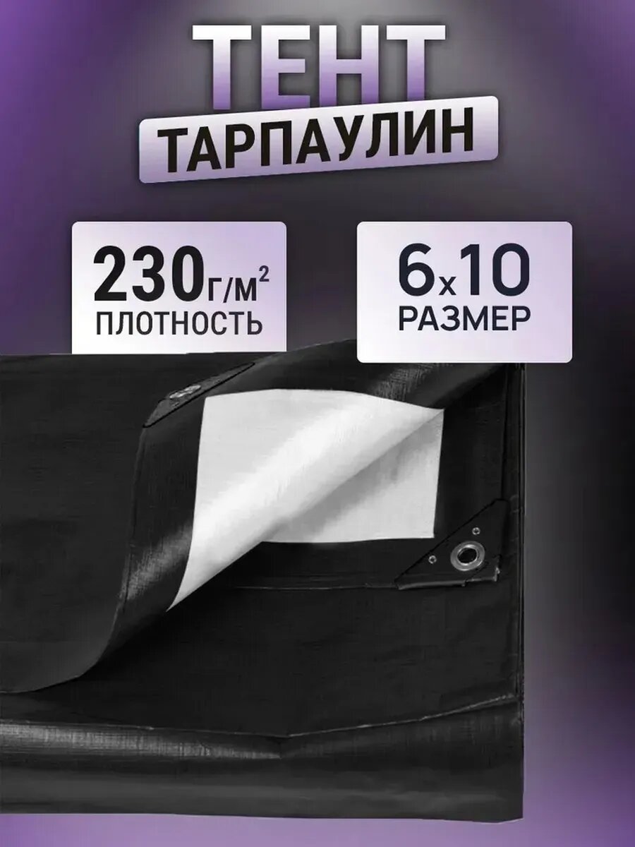 Тент 6х10м 230г/м2
