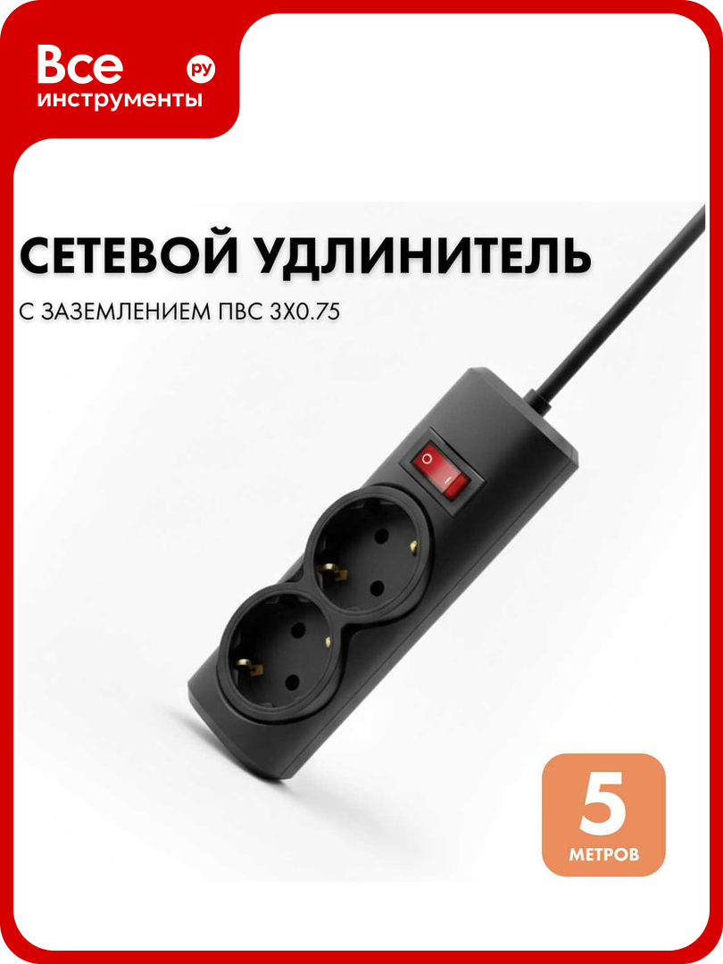 Удлинитель сетевой PROGIX 2 розетки, 5 метров с/з, чёрный, 3x0.75 PG205, 10 А, 220 В