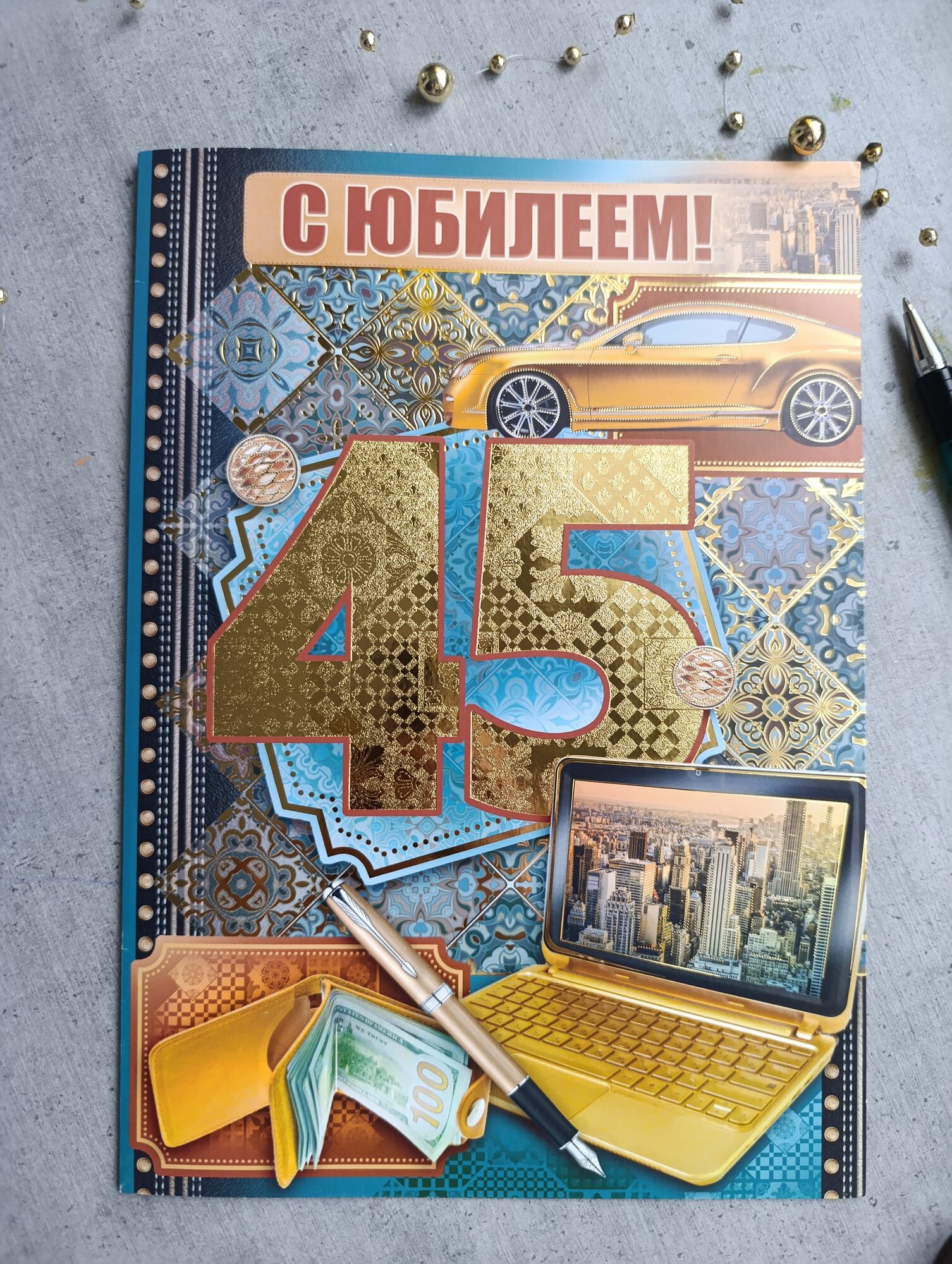 Открытка "С Юбилеем 45 лет" 20*28см