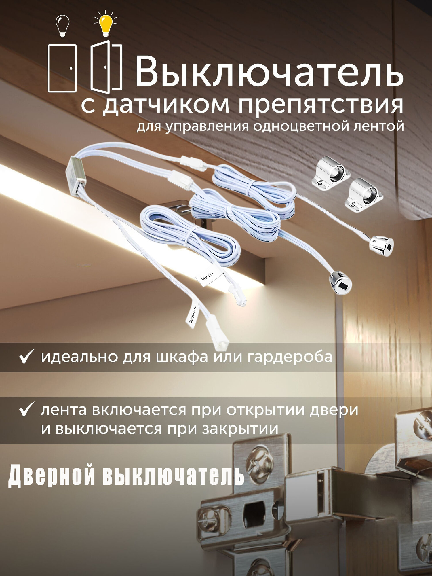 Микро переключатель препятствий для шкафов и гардеробных, 12–24 В, с датчиком открытия двери, для светодиодной ленты