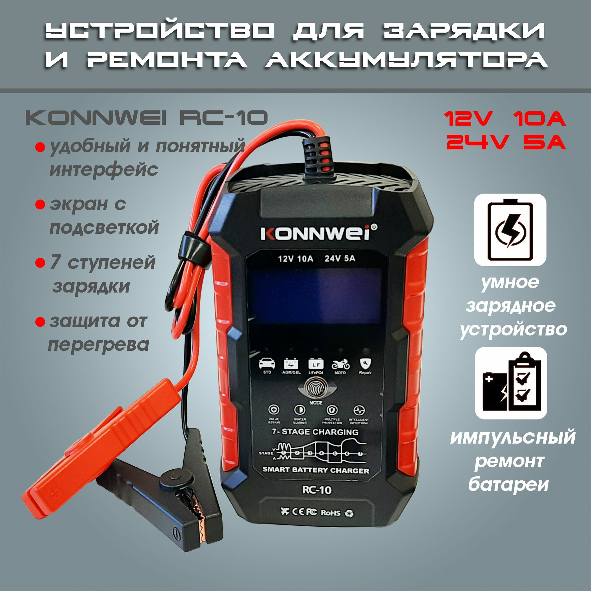 Тестер аккумуляторных батарей АКБ Konnwei RC-10 для всех автомобилей 6В / 12В / 24В, компьютерная диагностика с дисплеем