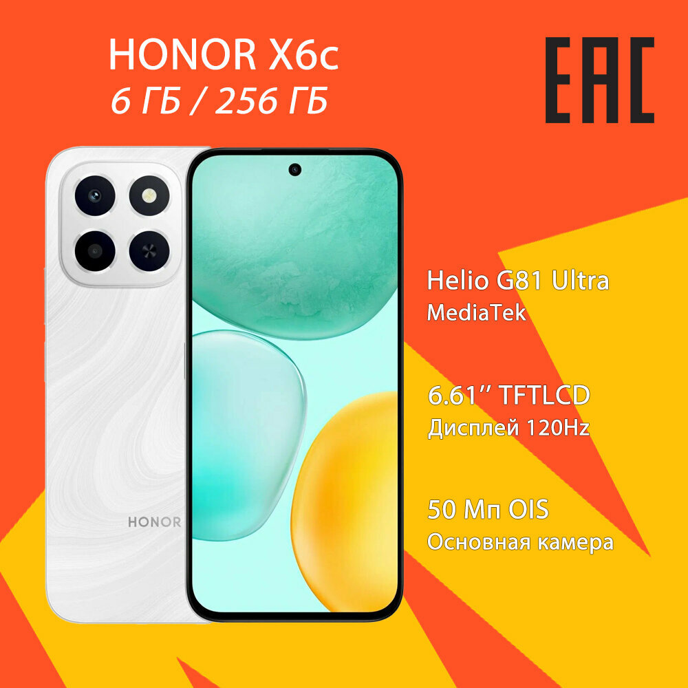 Смартфон HONOR X6c 6 ГБ/256 ГБ, 6.61" 120 Гц, 5300 мАч, белый, EAC (Ростест)