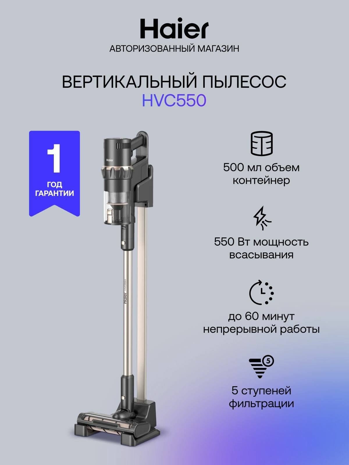 Пылесос вертикальный беспроводной Haier HVC550 для сухой уборки, 550 Вт, 4 режима, контейнер 500 мл, 4 насадки
