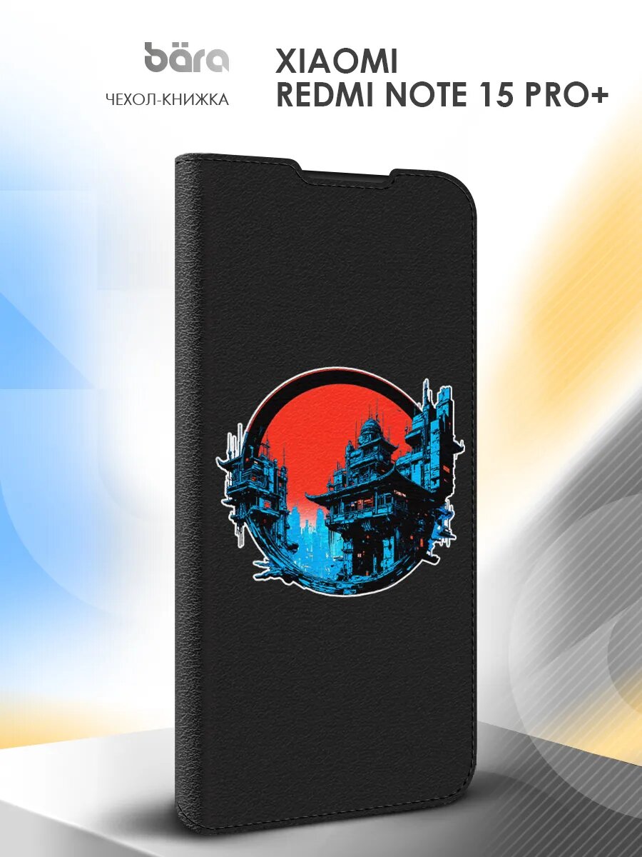 Чехол на Xiaomi Redmi Note 15 Pro Plus (5G)/Poco M8 Pro (5G), Сяоми Редми Ноте 15 Про Плюс (5G)/Поко М8 Про (5G), книжка, с принтом