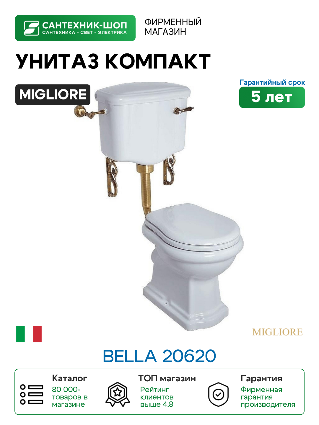 Унитаз компакт Migliore Bella 20620 без бачка и сиденья фаянс напольный