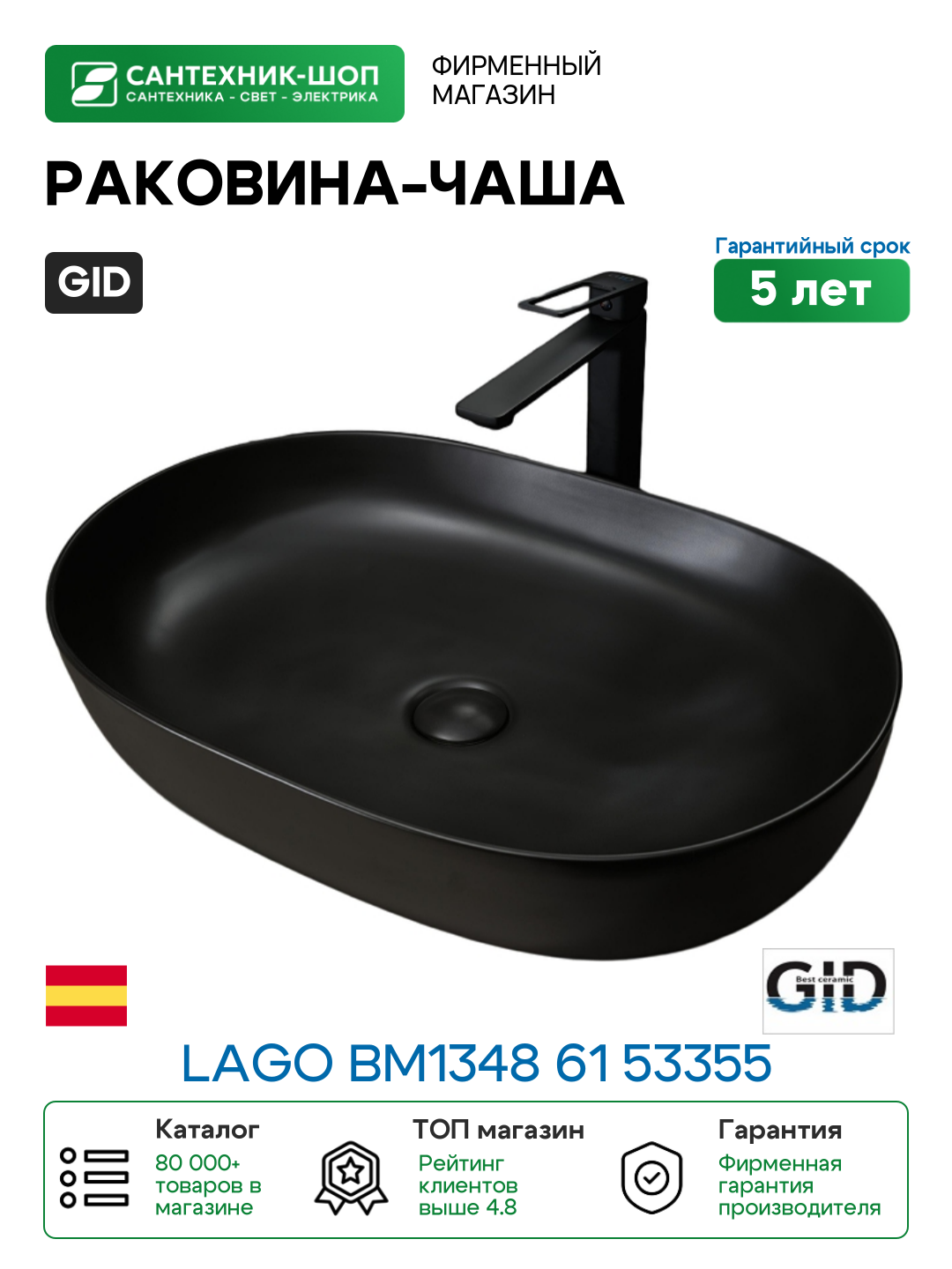 Раковина-чаша Gid Lago 60 Bm1348 53355 цвет Черный матовый