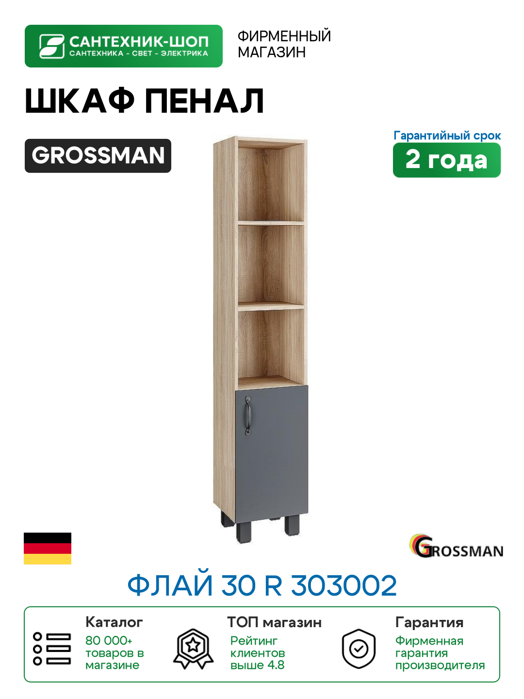 Шкаф пенал Grossman Флай 30 R 303002 Дуб сонома Серый МДФ / ЛДСП