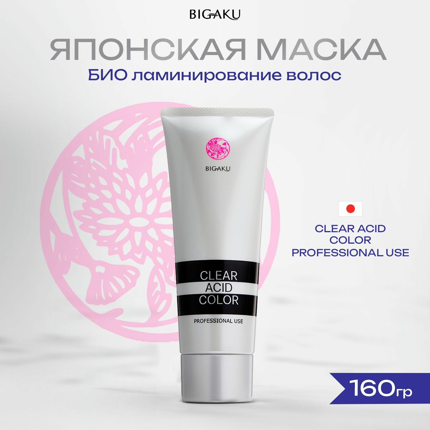 Bigaku Clear Acid Color Японская маска БИО ламинирование волос