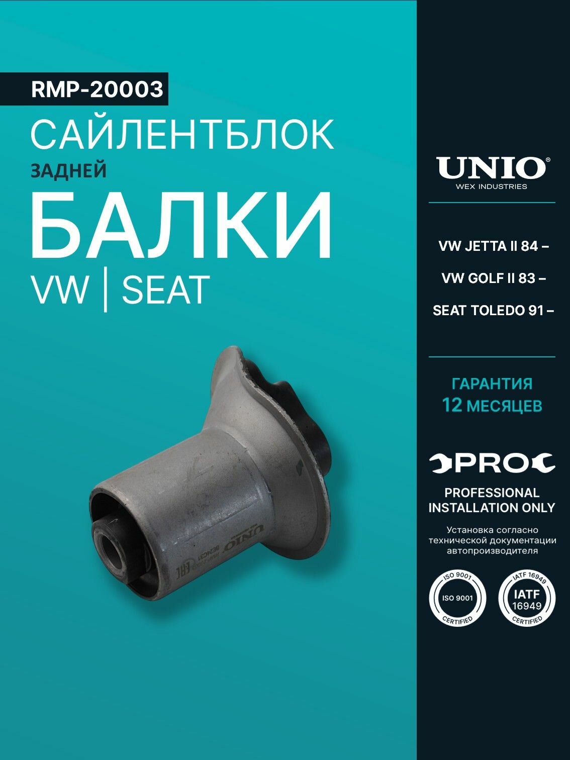 С/блок задней балки VW Jetta II 84-, Golf II 83-, Seat Toledo 91-