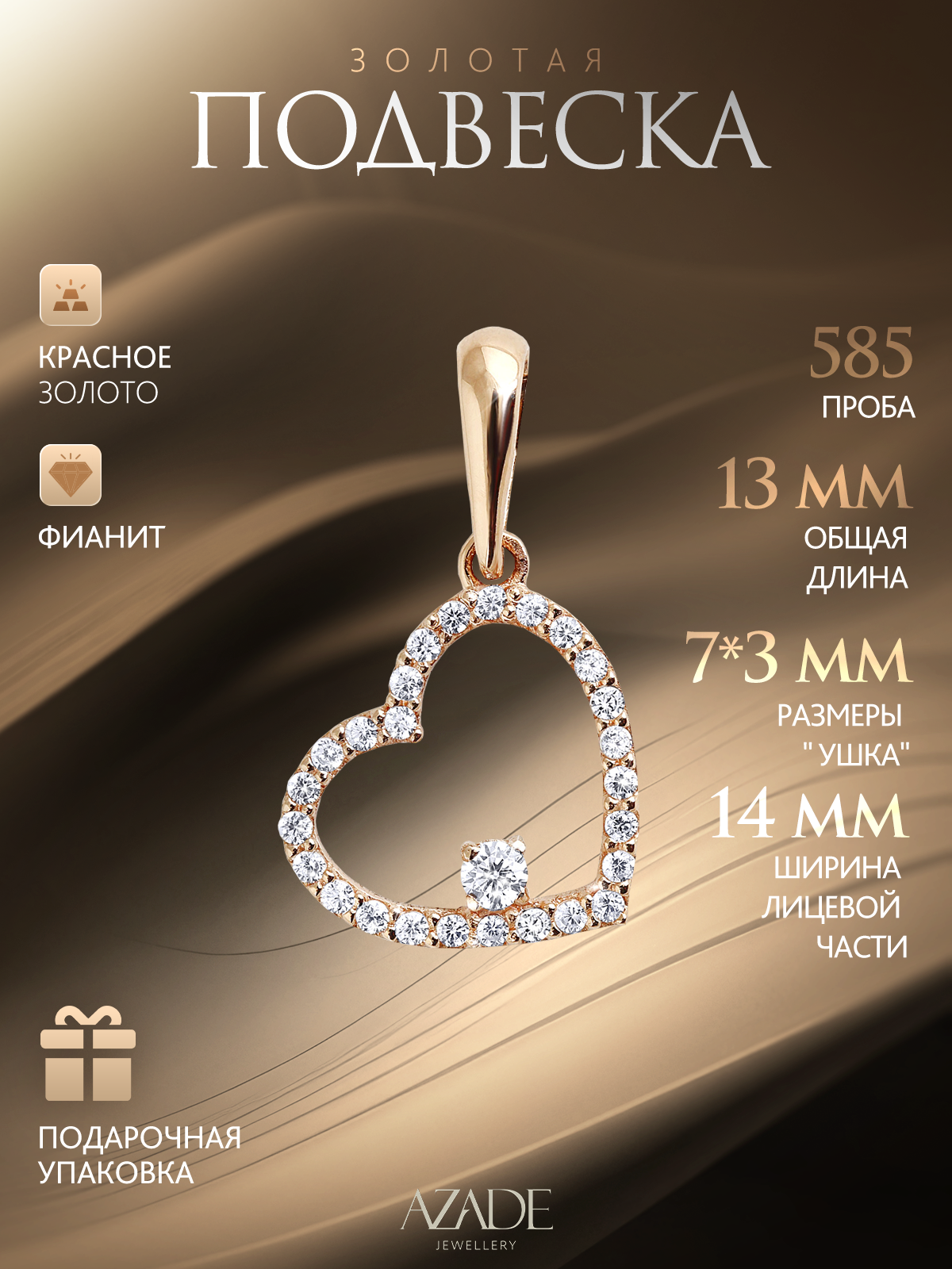 Подвеска, красное золото, 585 проба, фианит