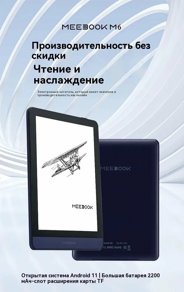 MEEBOOK 6" Электронная книга, черный